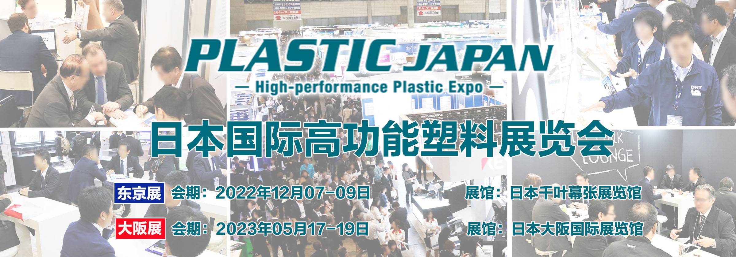 2022日本国际高功能塑料展览会-首页-PLASTIC_JAPAN_日本国际塑料展