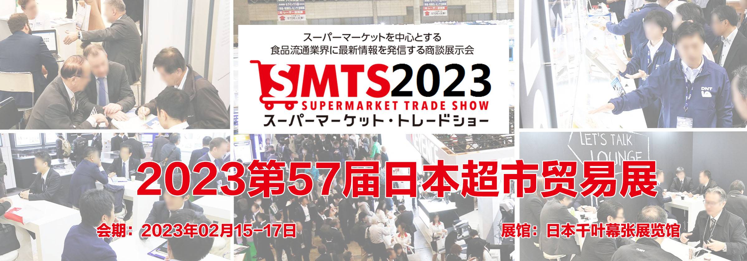 2023年第57届日本超市贸易展览会-首页-日本超市展_日本超市贸易展