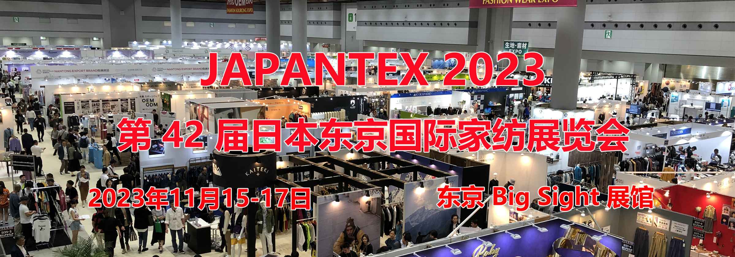 2023年42届日本东京国际家用纺织品展览会-首页-日本家纺展_东京家纺展_JAPANTEX_2023