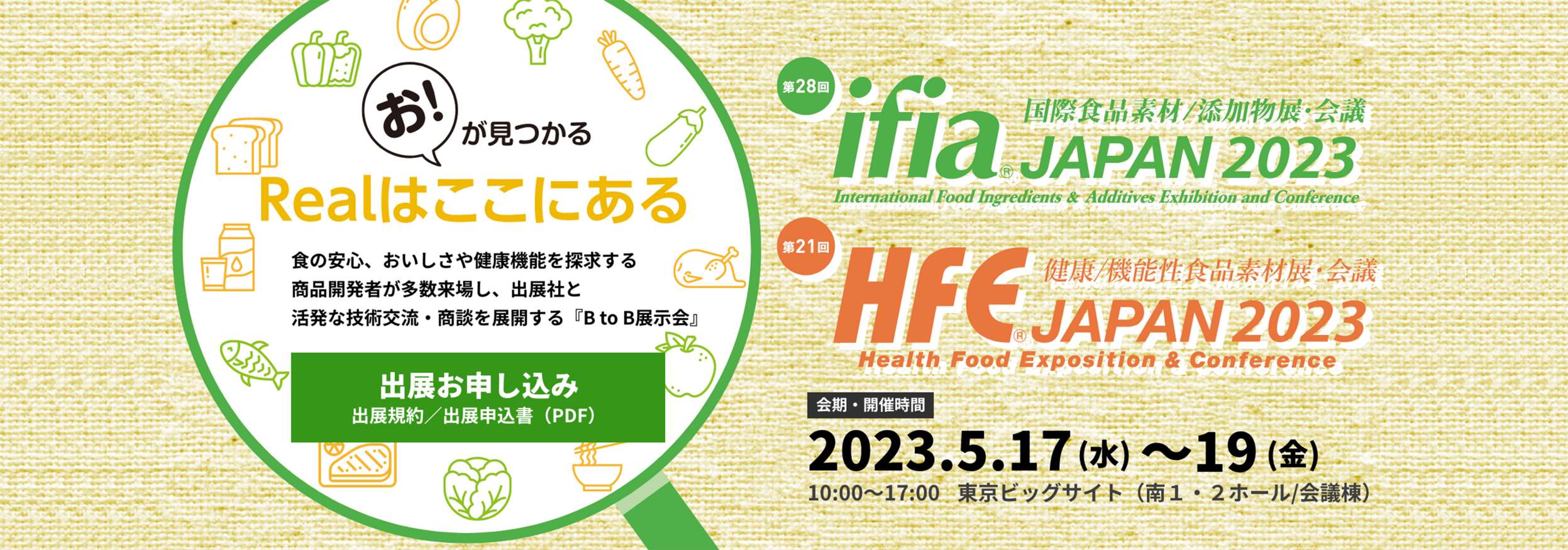 2023年28届东京国际食品添加剂和配料展-首页-日本食品添加剂展_日本食品配料展_ifia_JAPAN