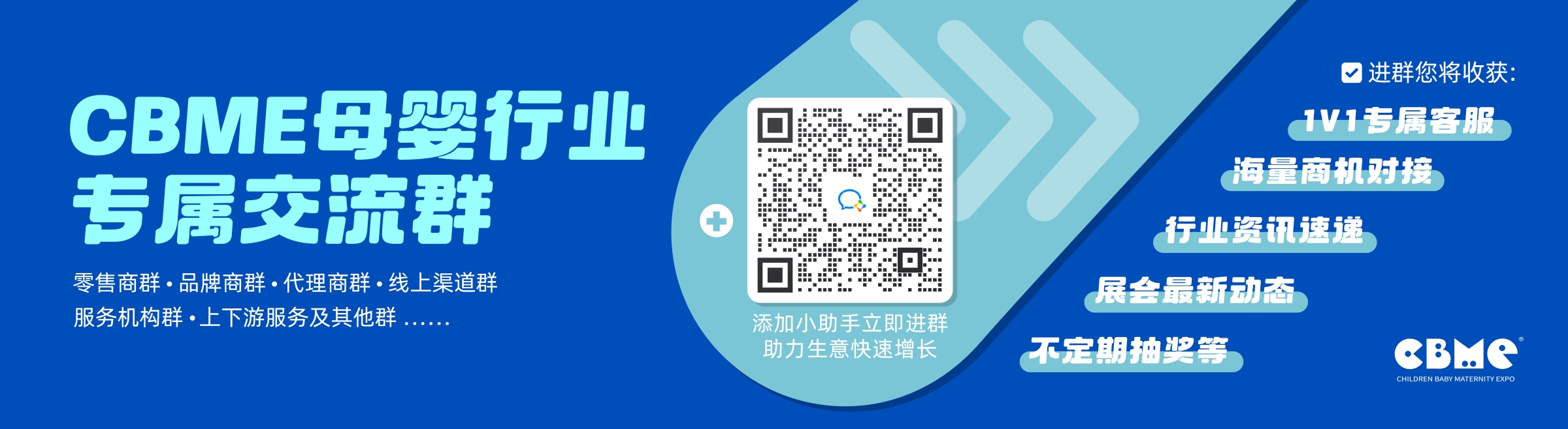CBME婴童展|上海婴童展|上海玩具展|CBME上海童装展|孕婴童食品展-2026年第25届CBME孕婴童展览会