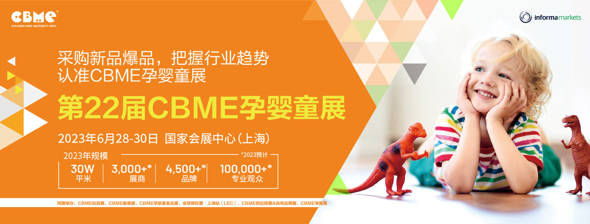 2023年第22届CBME孕婴童展览会-首页-CBME婴童展_上海婴童展_上海玩具展_CBME上海童装展_孕婴童食品展