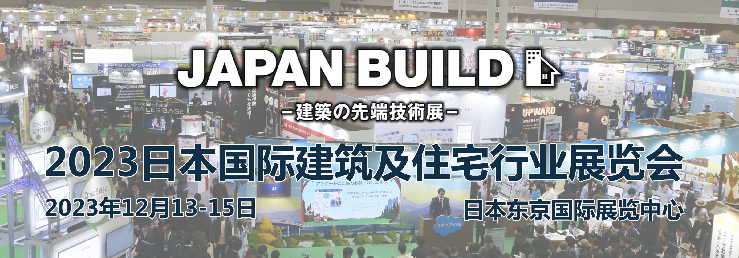 2023日本国际建筑及住宅行业展览会-首页-日本建筑及住宅行业展_东京建筑及住宅行业展_JAPAN_BUILD