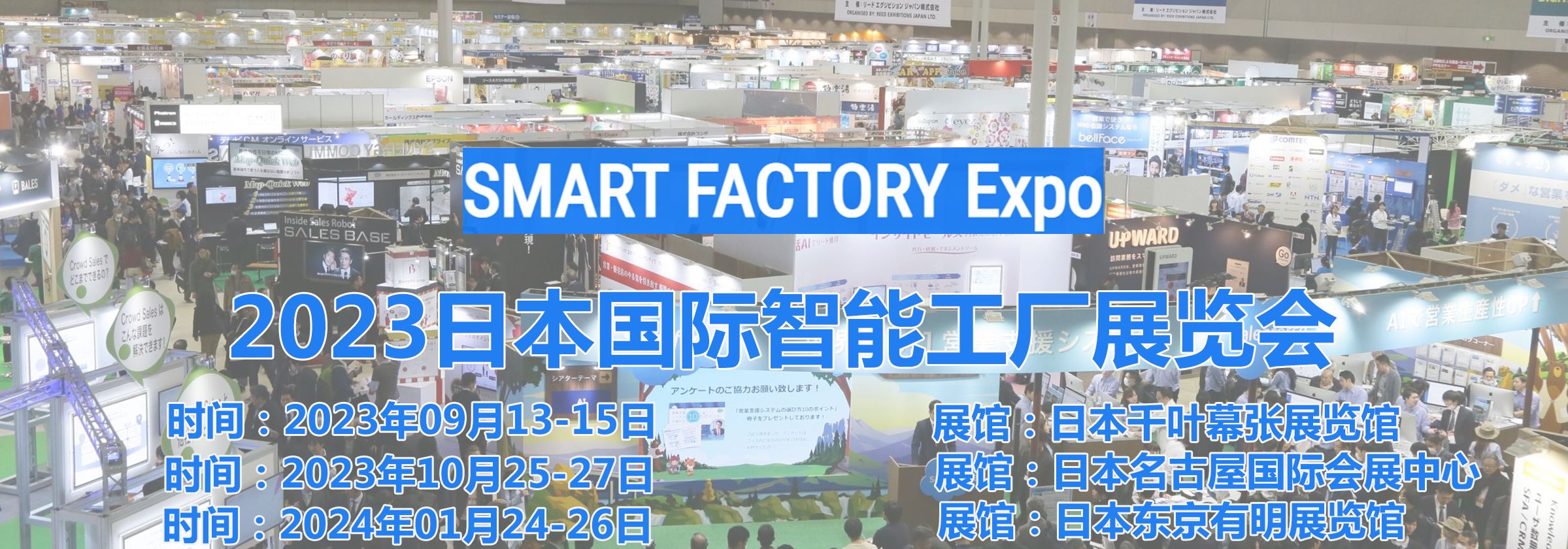 2023日本国际智能工厂展览会-首页-日本智能工厂展_日本千叶智能工厂展