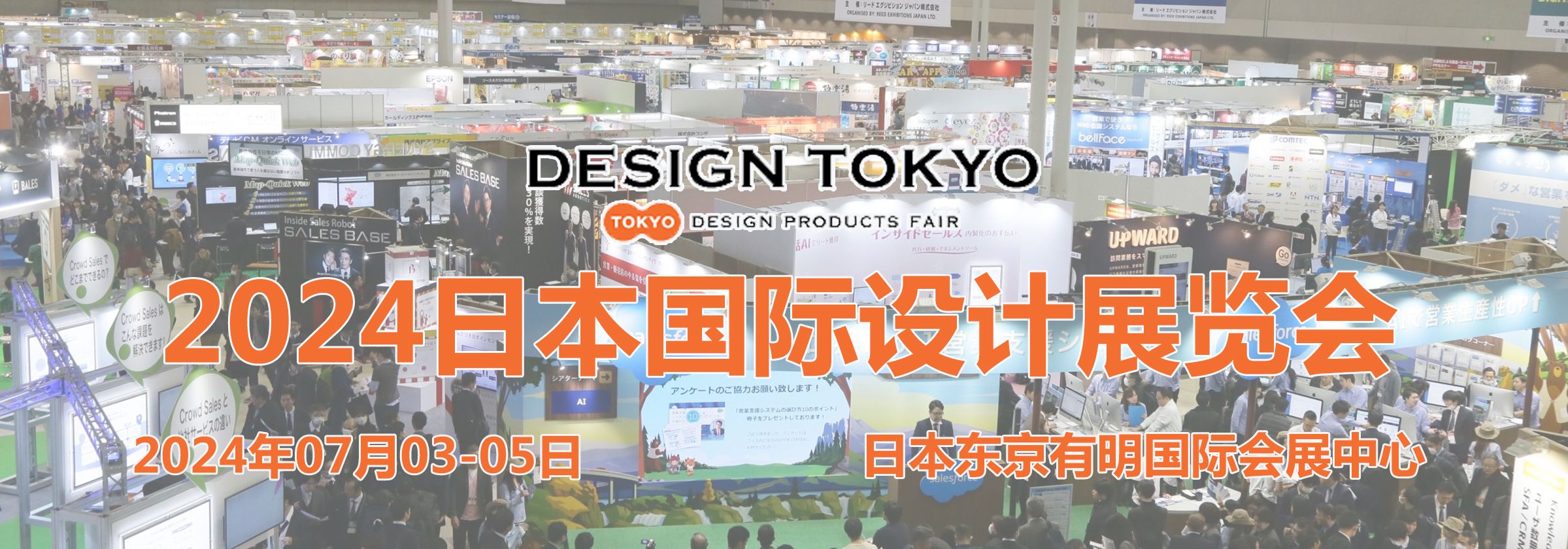 2024日本东京国际设计展览会-首页-日本设计展_东京设计展_日本东京设计展