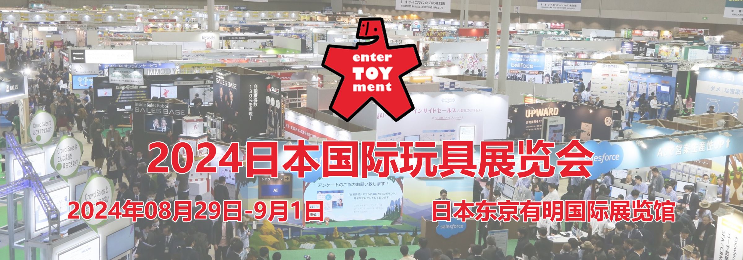 TOKYO_TOY_SHOW_日本玩具展_东京玩具展_2024日本东京国际玩具展览会-首页