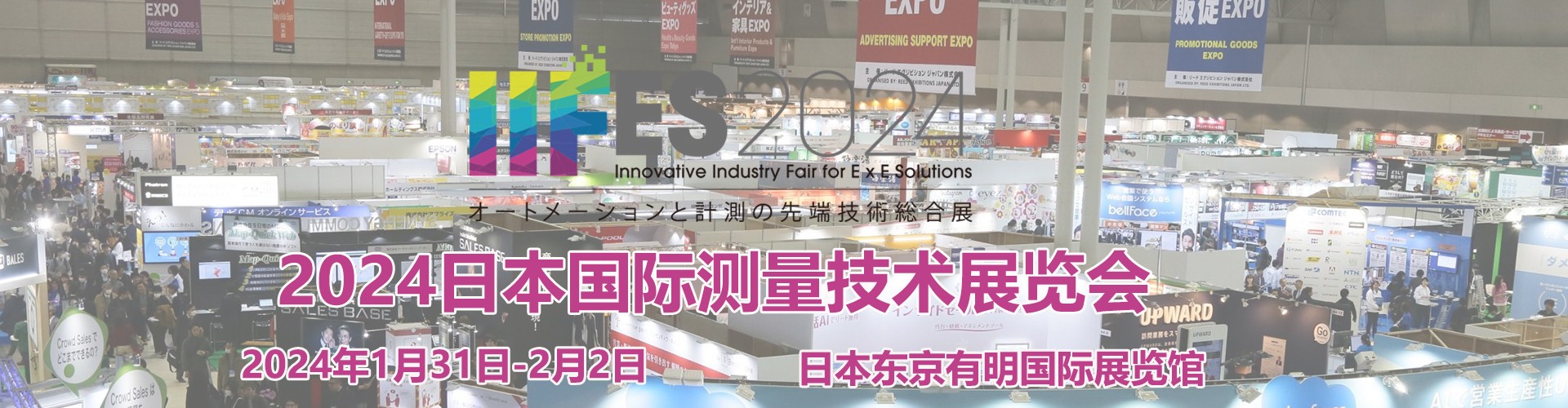 日本测量技术展|东京测量技术展|日本东京测量技术展|IIFES-2024日本东京测量技术展览会